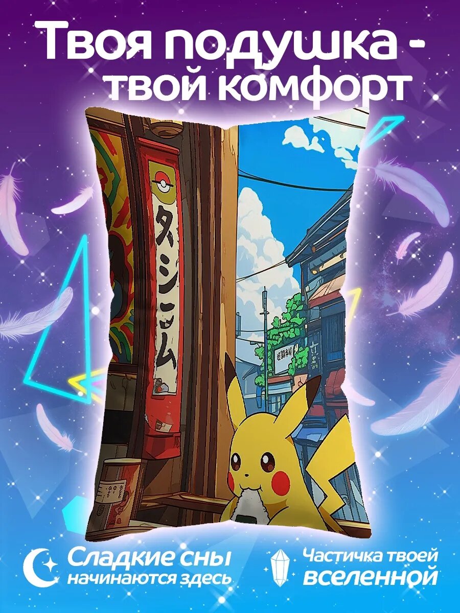 Подушка дакимакура Пикачу в кафе