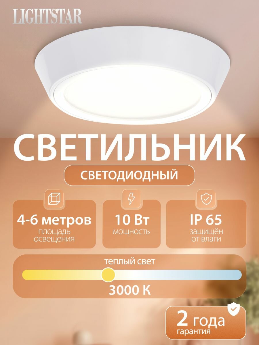 Светильник потолочный светодиодный влагозащищенный Lightstar URBANO 214902, IP65 для ванной и улицы, 3000K, 10W, круглый, белый