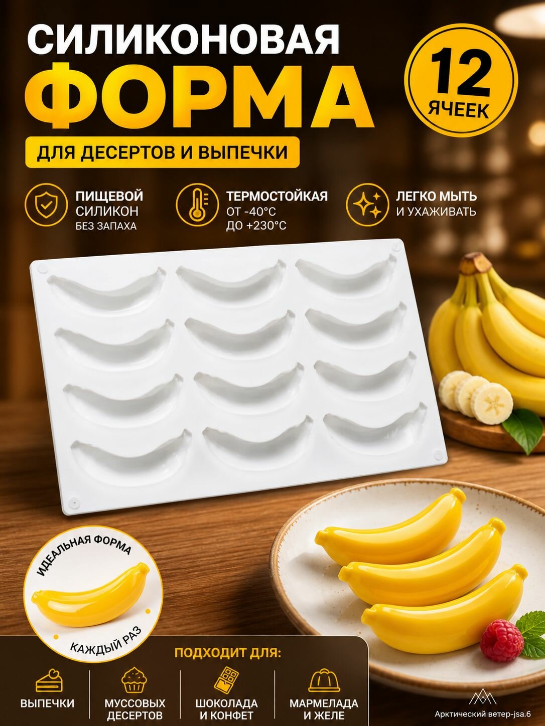 Кулинарная форма 1 шт, 8.7 см, длина 29.5 см