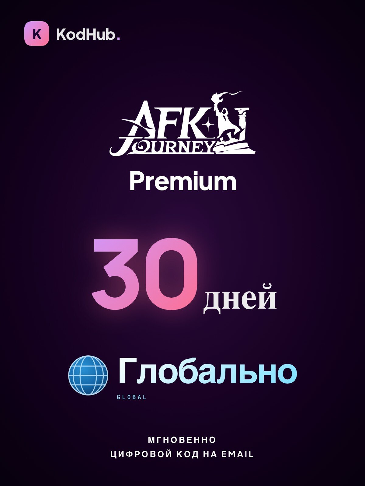 Подписка AFK Journey — Premium Gazette (30 дней) | по Account ID | глобально | Цифровой код