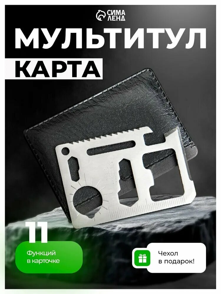 Мультитул - карта выживания, в чехле