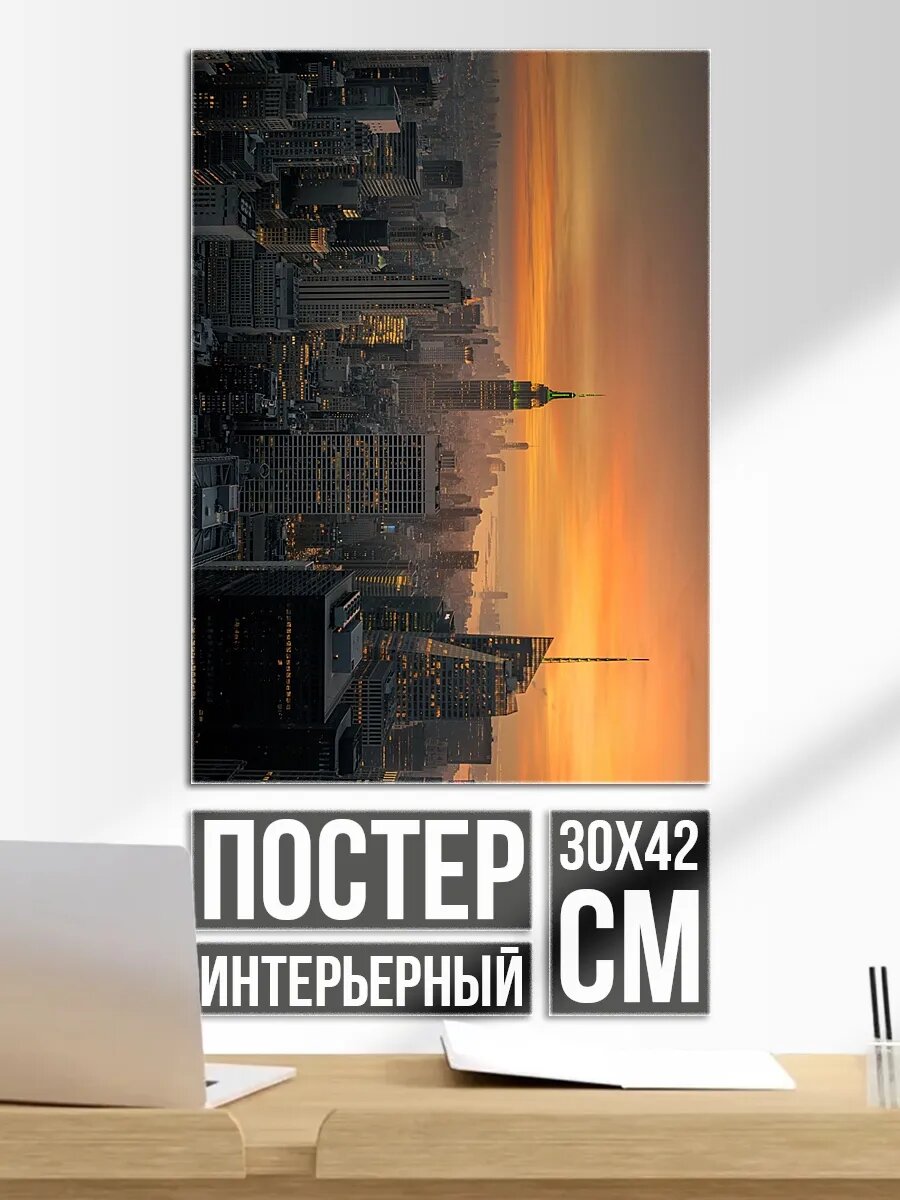 Плакат постер Городской закат