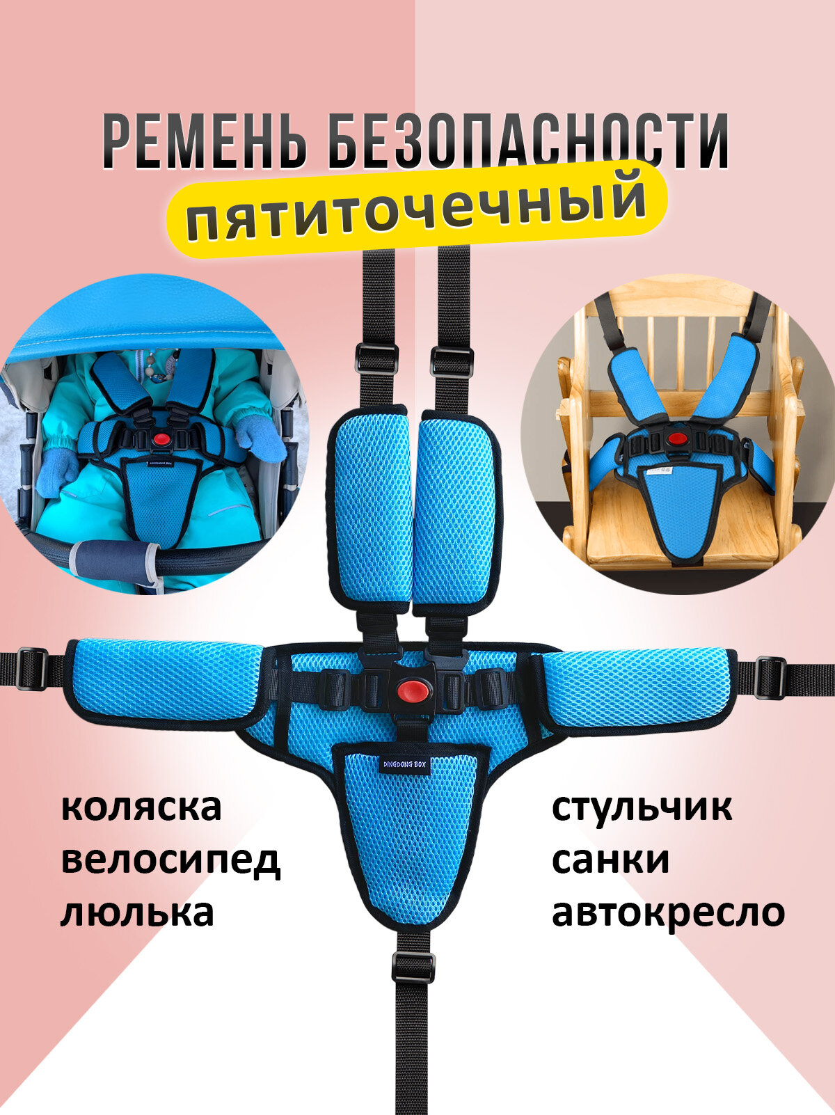 Пятиточечный ремень безопасности для коляски, в стульчик для кормления, голубой