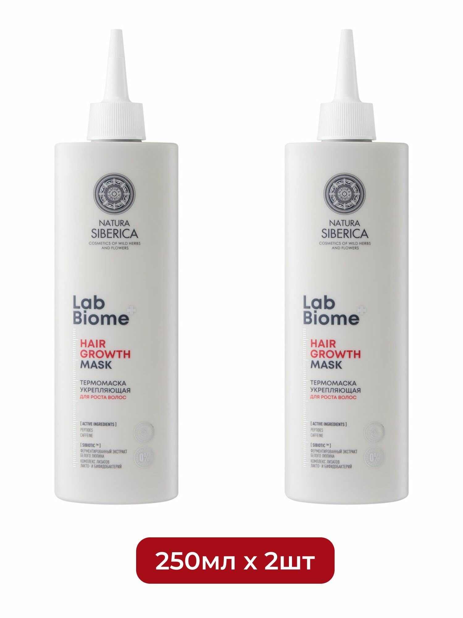 Термомаска Укрепляющая для роста волос Natura Siberica LAB Biome HAIR GROWTH, 250 мл х 2шт.