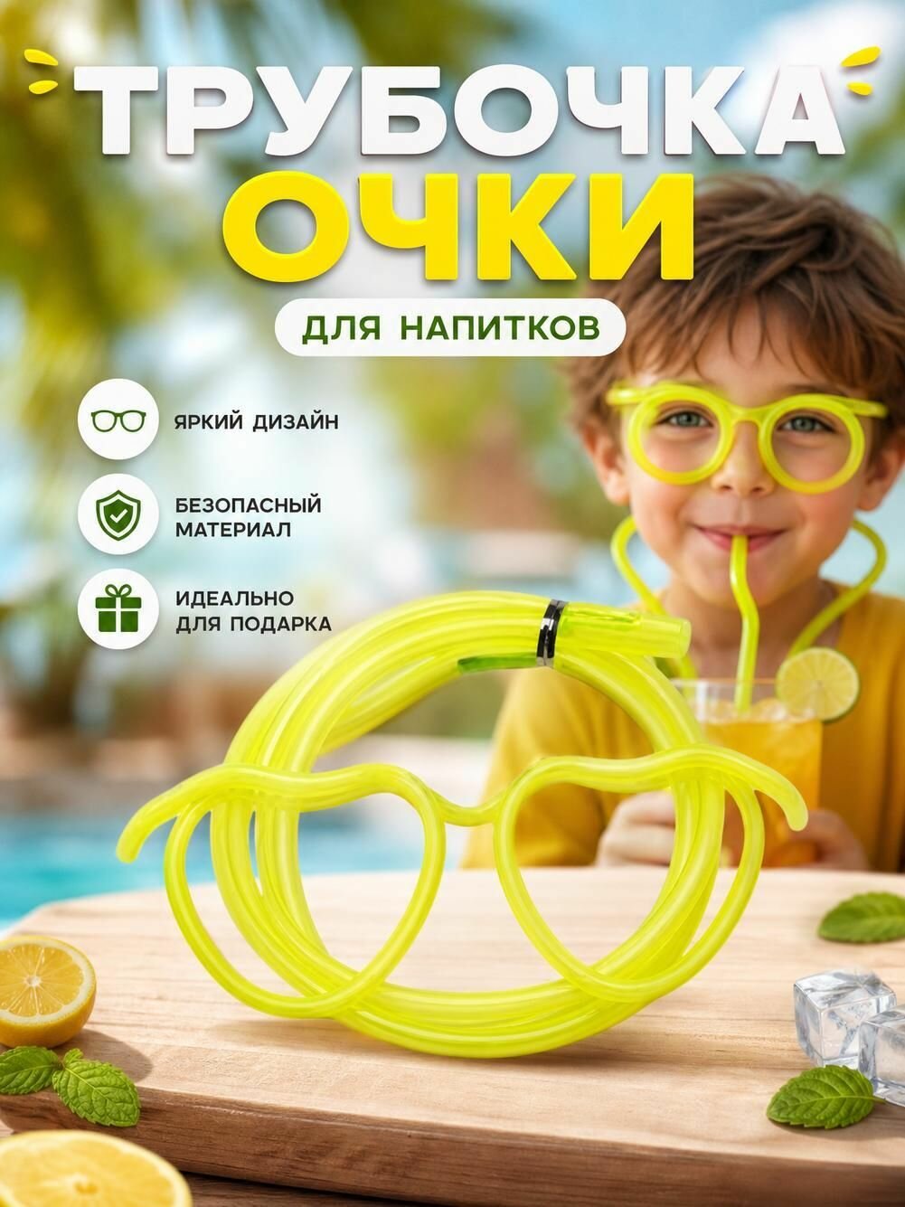 Трубочки-очки для напитков "Безумные глаза" 1 шт, креативная карнавальная соломинка коктейлей и сока, прикольный аксессуар детского праздника