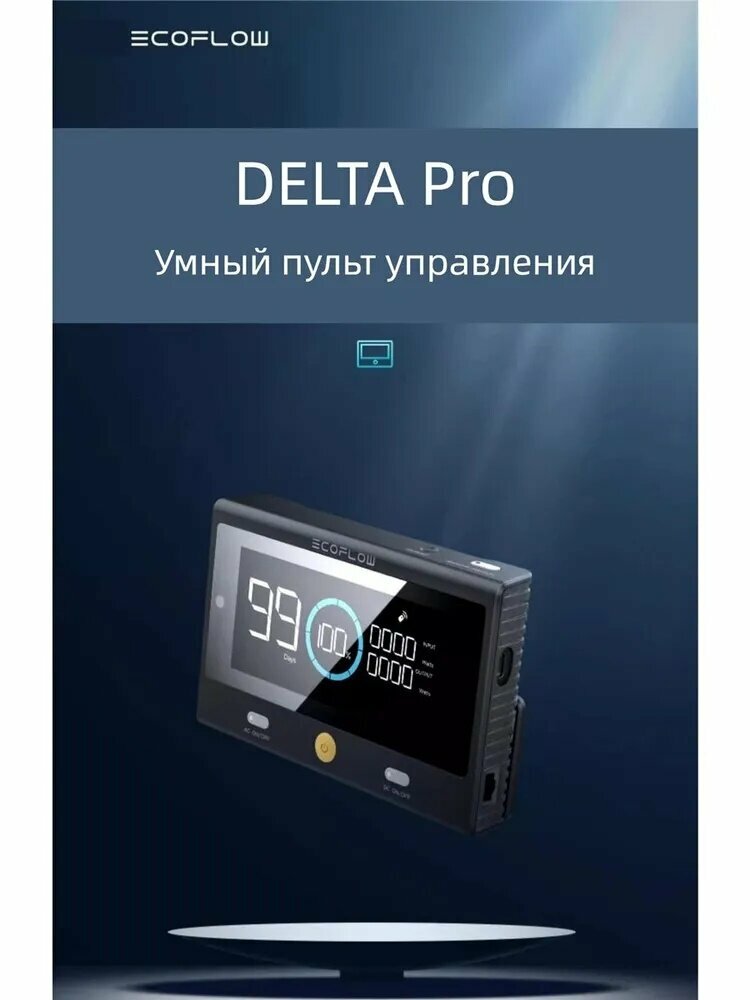 Пульт дистанционного управления Bluetooth для станции Delta Pro, мощность 3600 Вт
