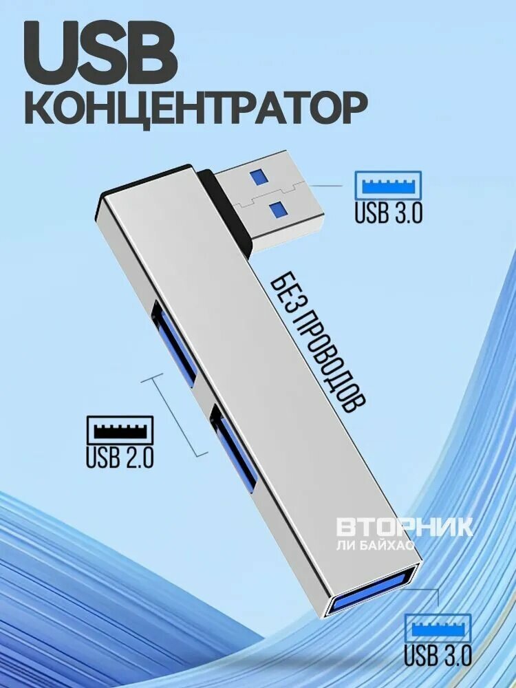 USB-концентратор