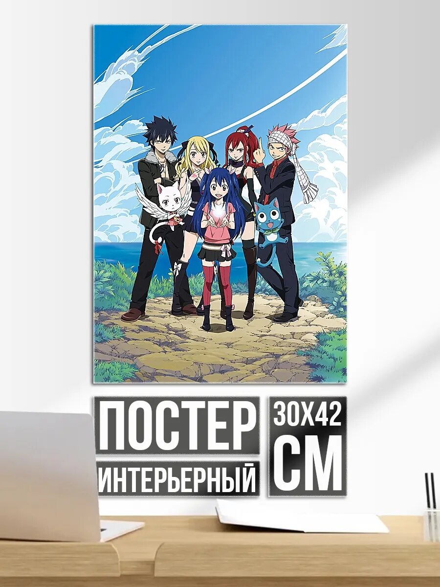 Плакат постер Команда Хвоста Феи