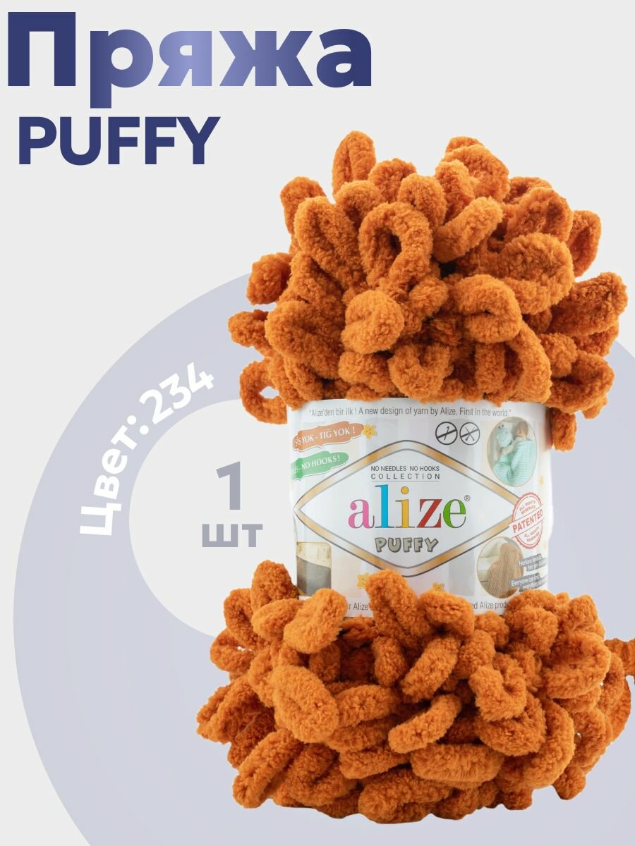 Пряжа для вязания Puffy Alize 1 моток (9 м, 100 гр), цвет 234 рыжик