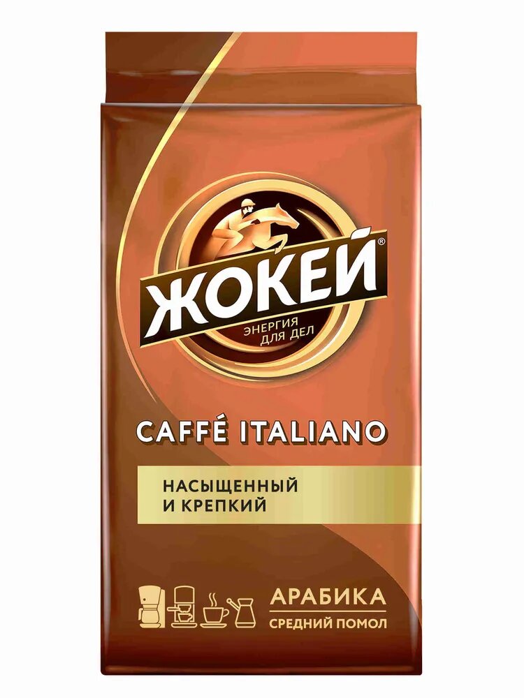 Кофе молотый Жокей Caffe Italiano, 450 г