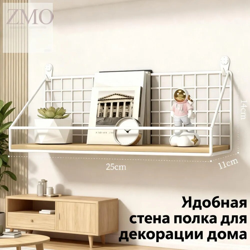 Полка Настенная Прямая, 25х11х14 см, 1 шт.