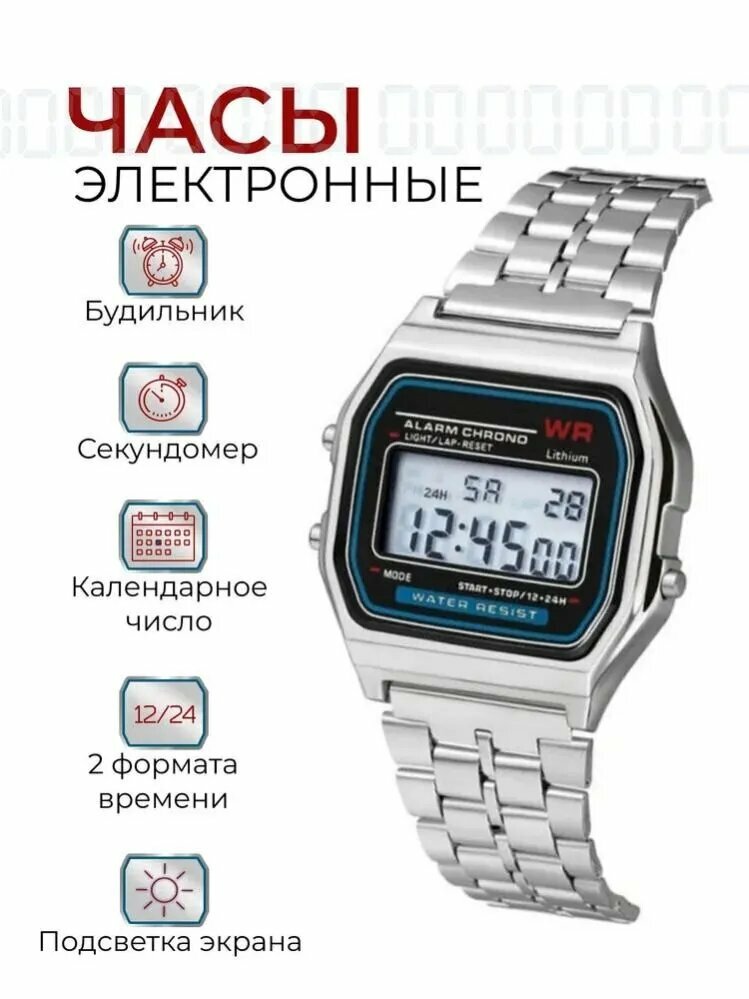 Часы наручные Электронные