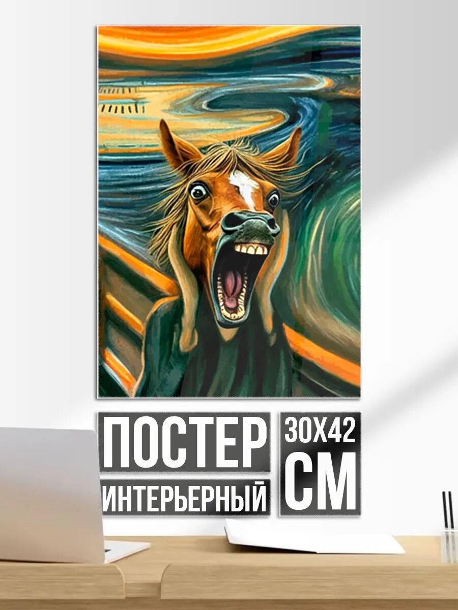Постер на стену Лошадь кричит на картине Эдварда Мунка