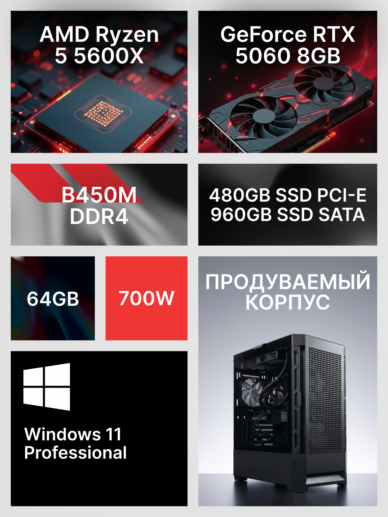 Игровой компьютер Robotcomp Zero V2 Plus Blackout AMD Ryzen 5 5600X 3.7-4.6 GHz 12 Core / 64GB DDR4 / 480Gb SSD PCI-E / 960GB SSD / GeForce RTX 5060 8GB / B450M / 700W / Windows 10 Pro — фото 1