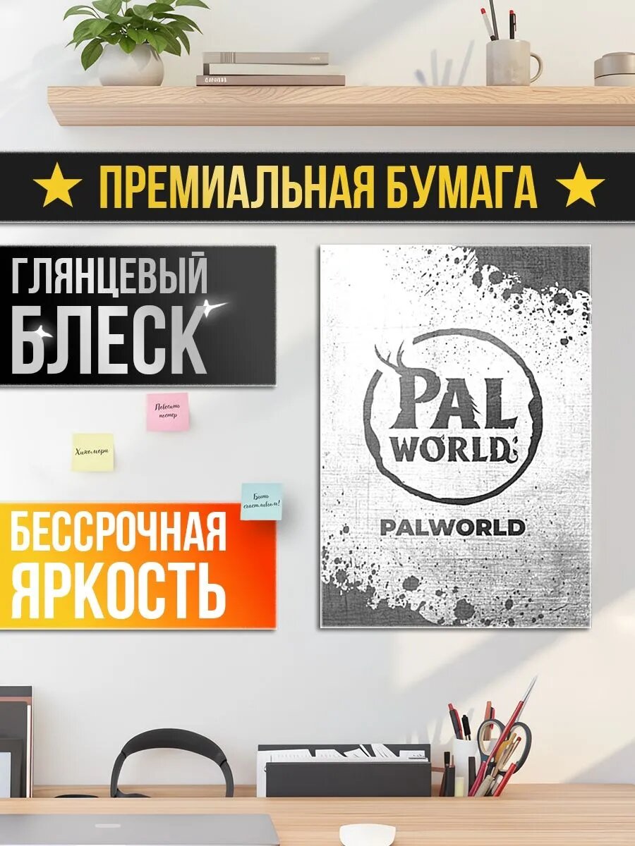 Постер на стену Palworld - white gradient — фото 1
