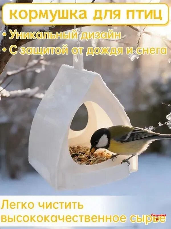 Уличная подвесная кормушка для птиц