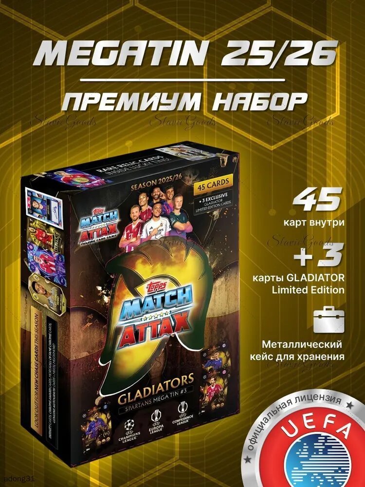Футбольные карточки Topps Match Attax 25/26 Mega Tin #3