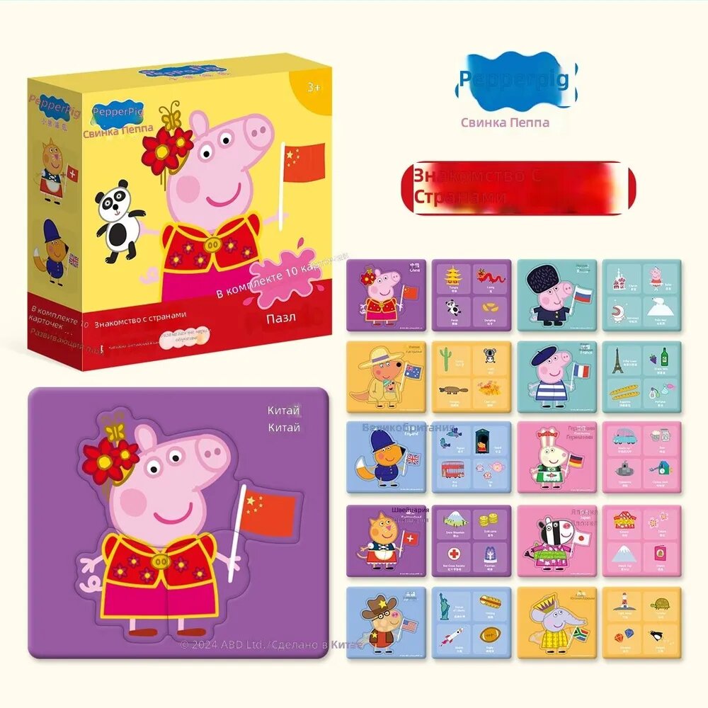 Пазл Peppa Pig: знакомство со странами, желтый, двусторонний, 10 шт
