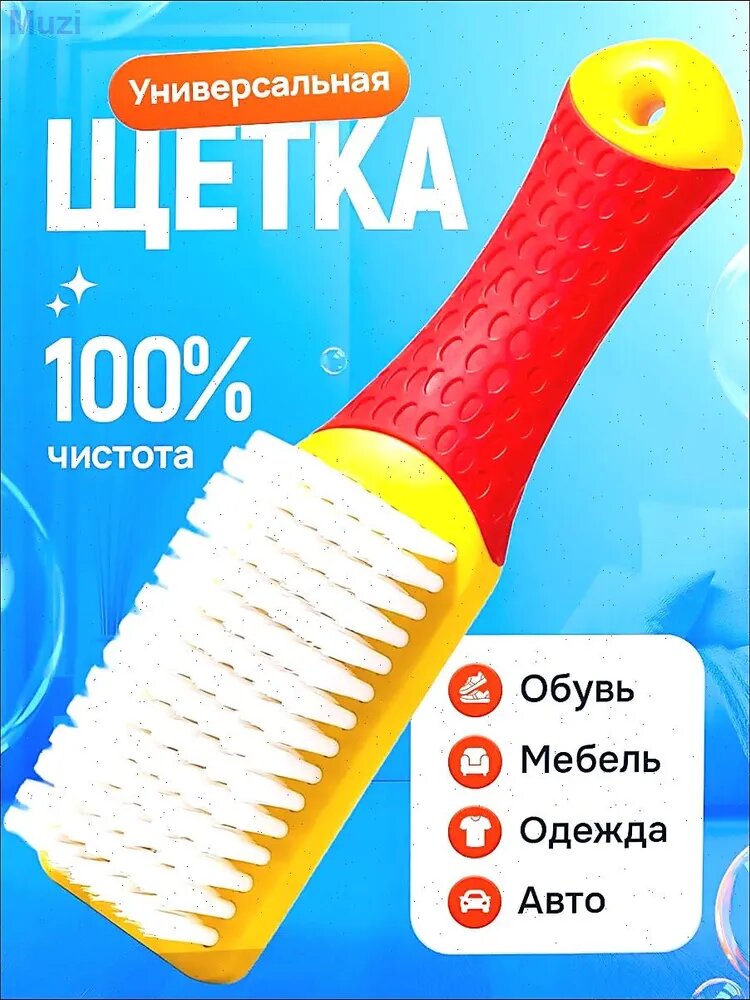 Щетка для одежды, обуви 1 шт