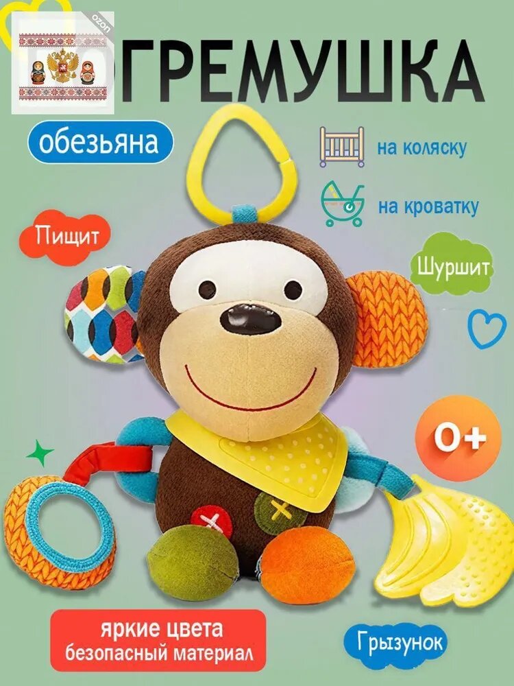 Игрушка на кроватку или коляску, подвеска мягкая для детей с прорезывателем, обезьяна