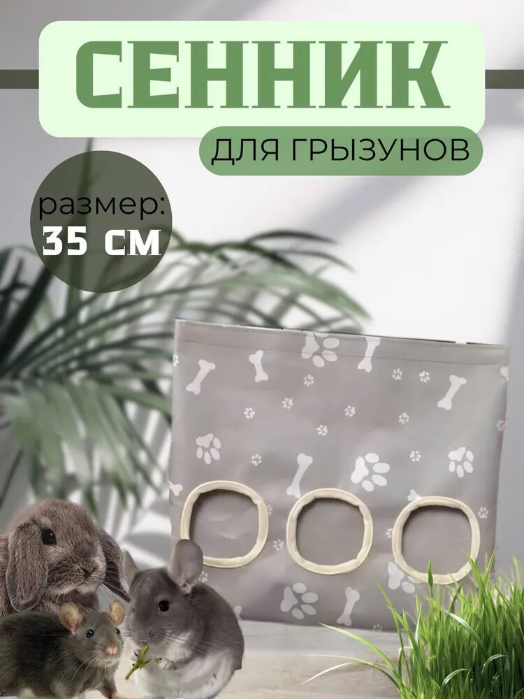Кормушка для птиц и грызунов