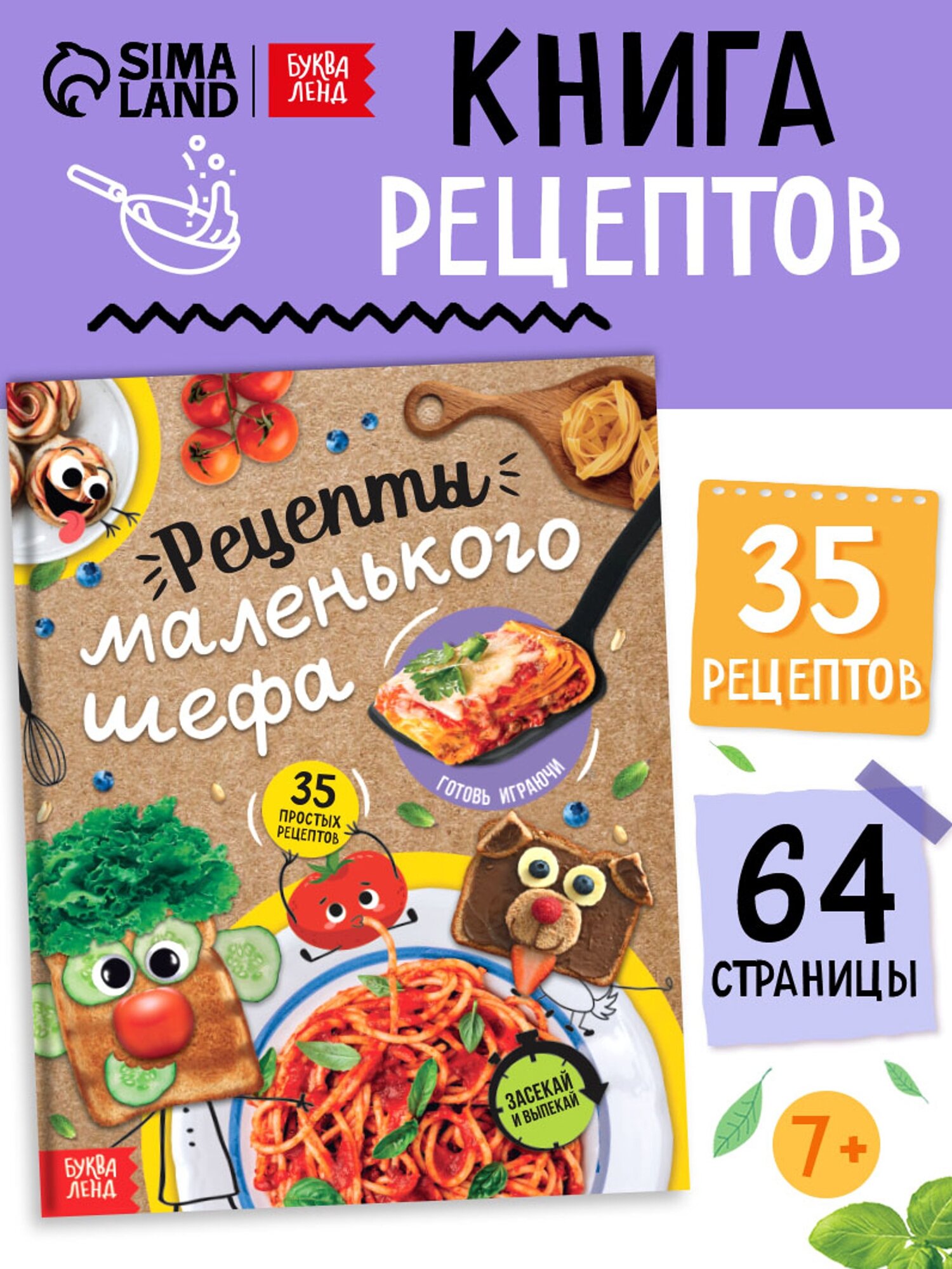 Книга в твёрдом переплёте «Рецепты маленького шефа», 64 стр.