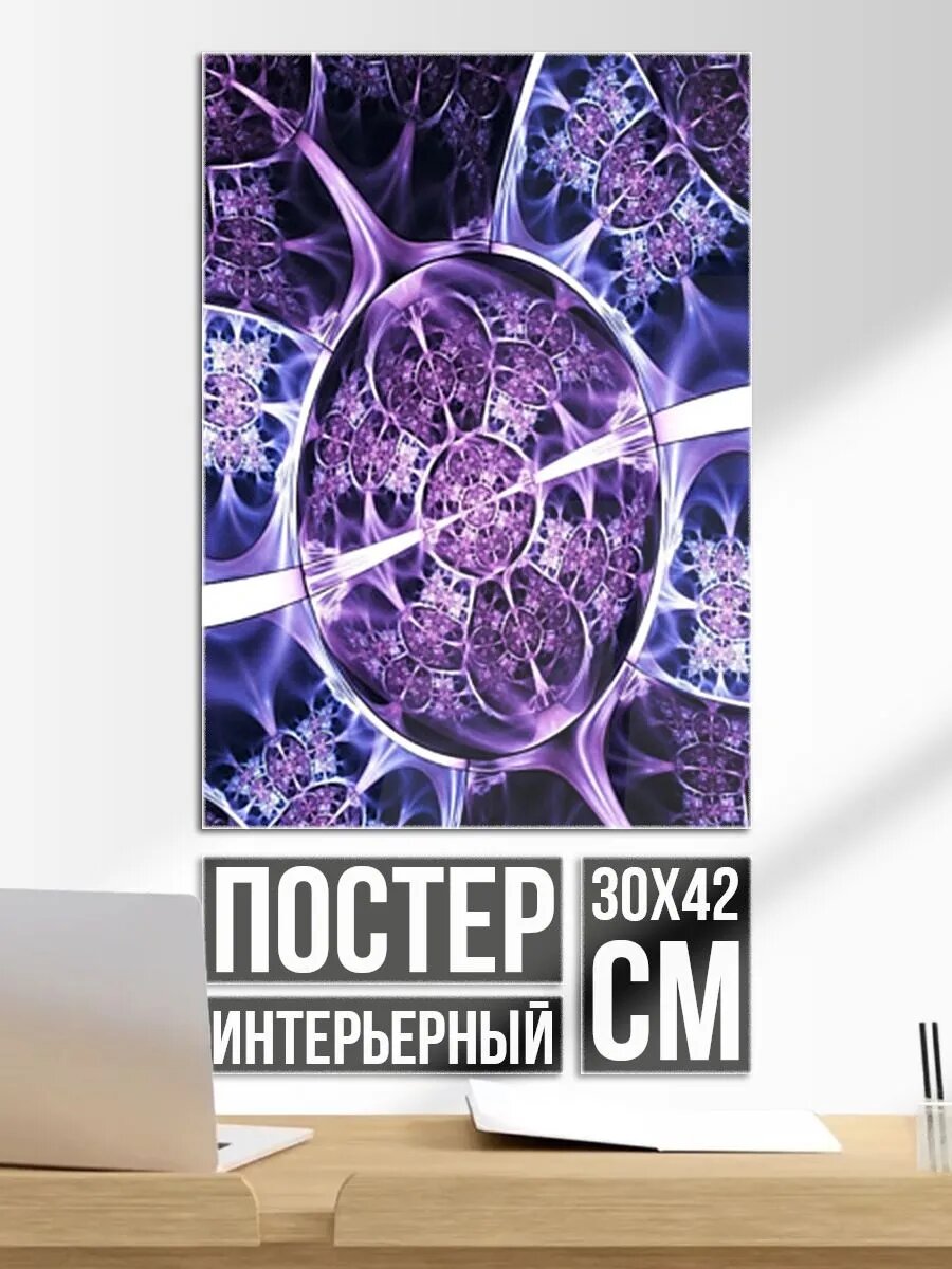 Постер на стену Оптический фрактал нервы