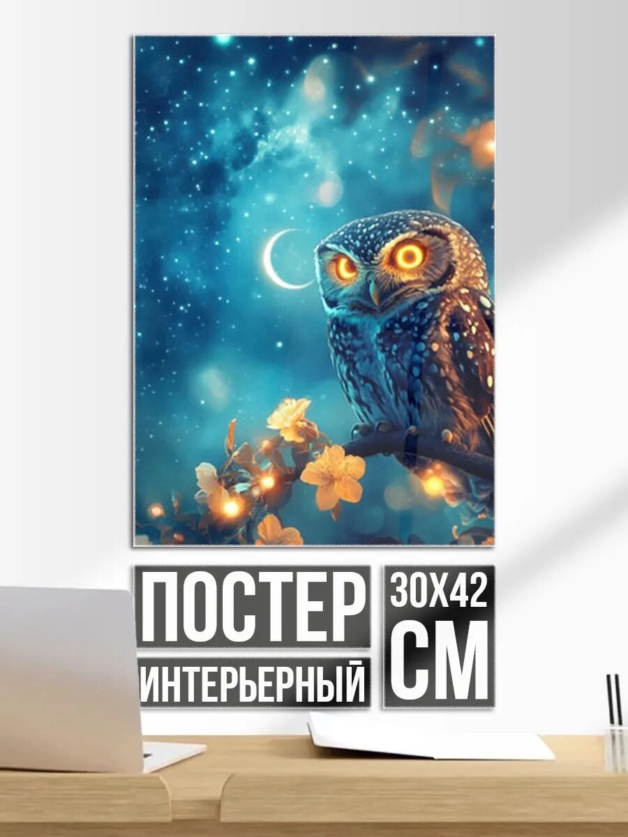 Постер на стену Сова на ветке дерева