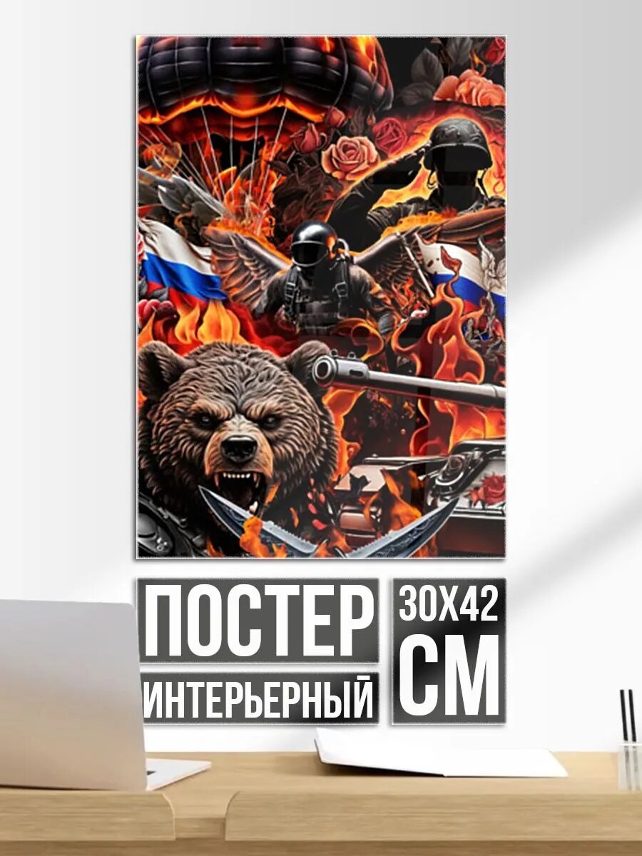 Постер на стену Русский медведь воин на фоне военной техники