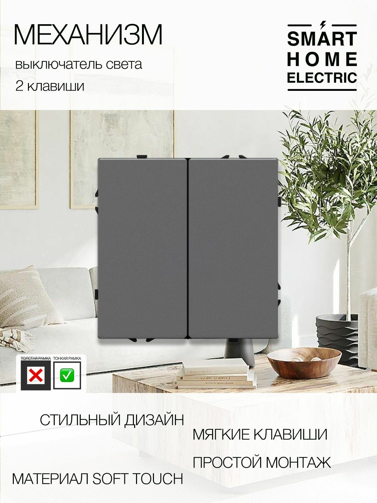 Механизм механического выключателя (2кл.)