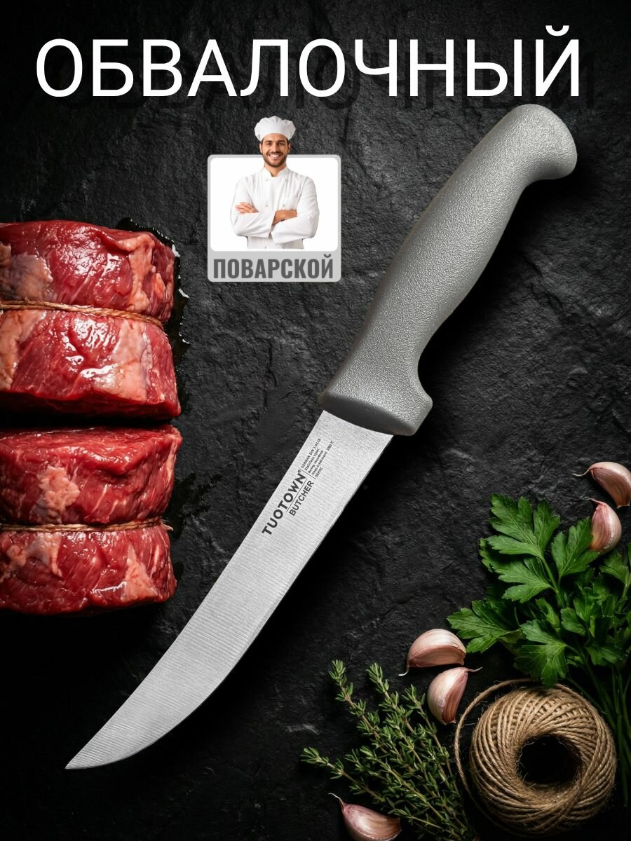 Кухонный нож обвалочный 15см Tuotown Butcher разделочный для мяса