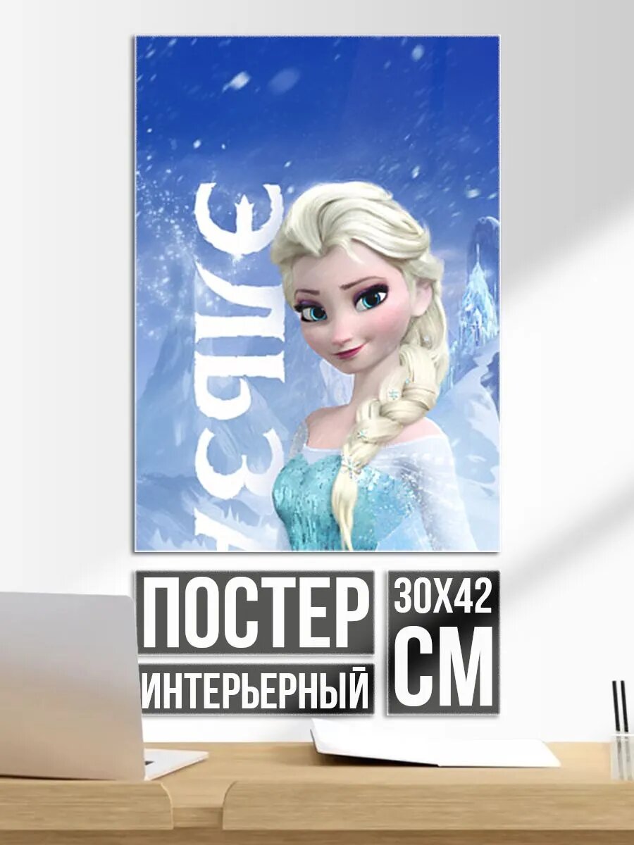 Постер на стену Эльза из Холодного сердца