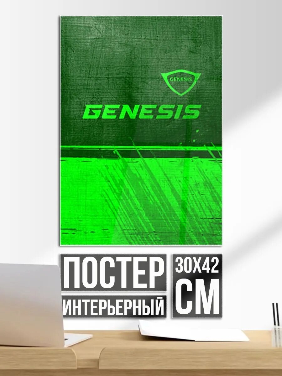 Постер на стену Genesis - green gradient посередине