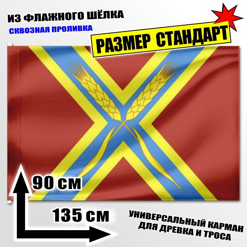 Флаг Октябрьского района (Оренбургская область) 135x90 см.