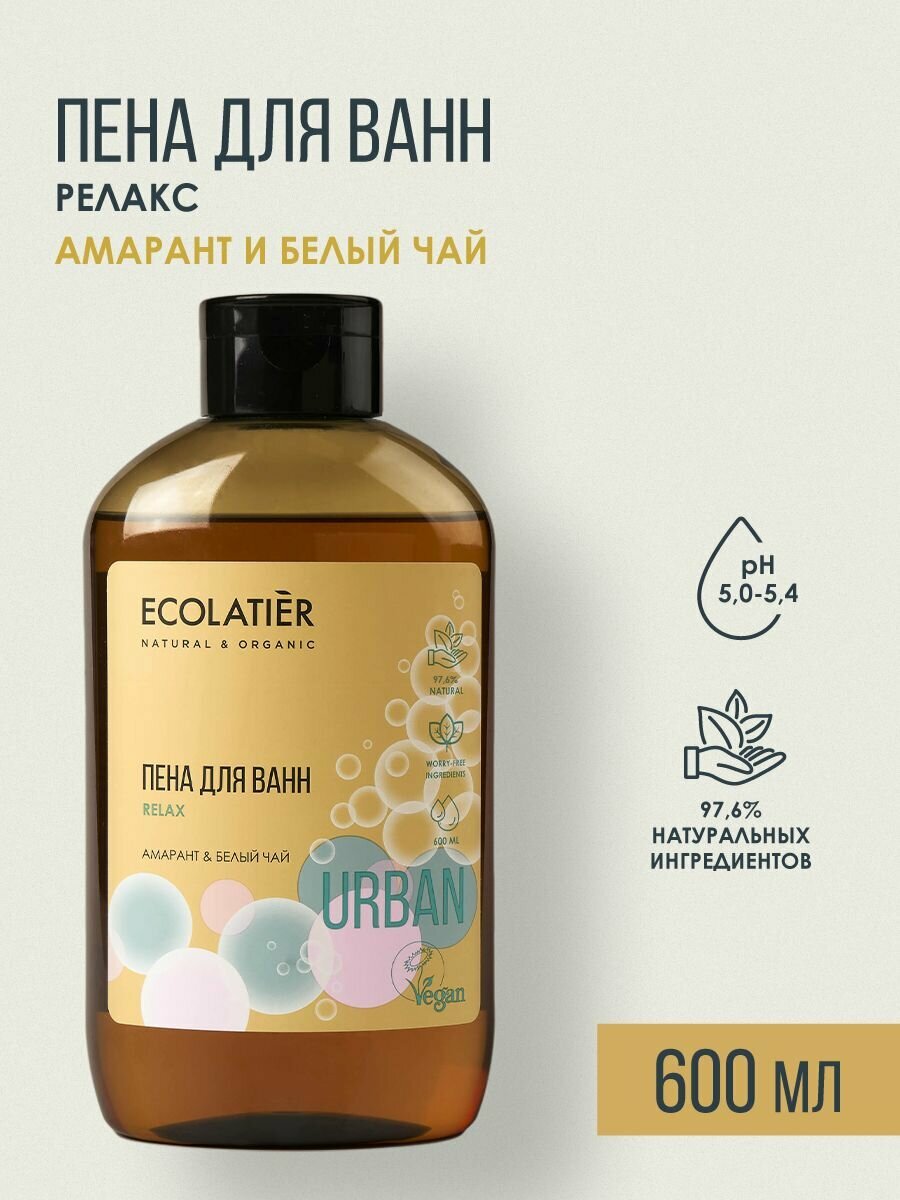 ECOLATIER / Пена для ванн / Амарант и белый чай / 600 мл