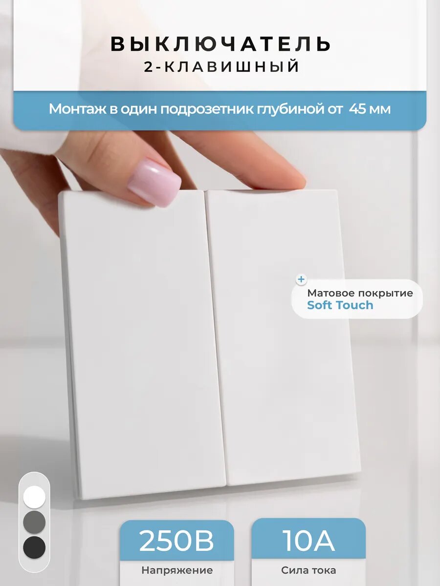Выключатель двухклавишный белый без подсветки