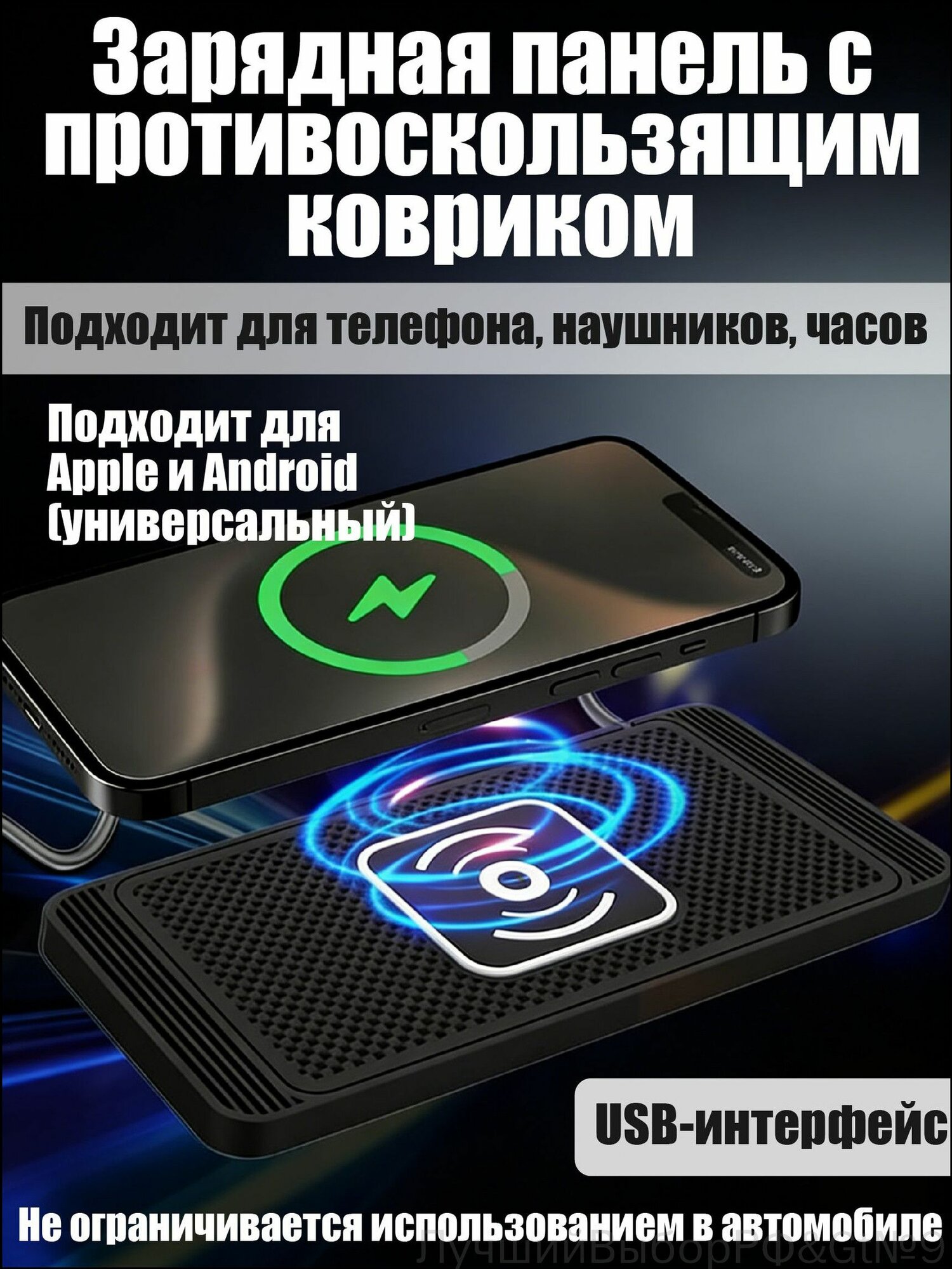 Зарядное устройство автомобильное беспроводное для телефона iphone, android C10 с разветвителем прикуривателя в авто, зарядка коврик для смартфона, наушников и часов быстрая