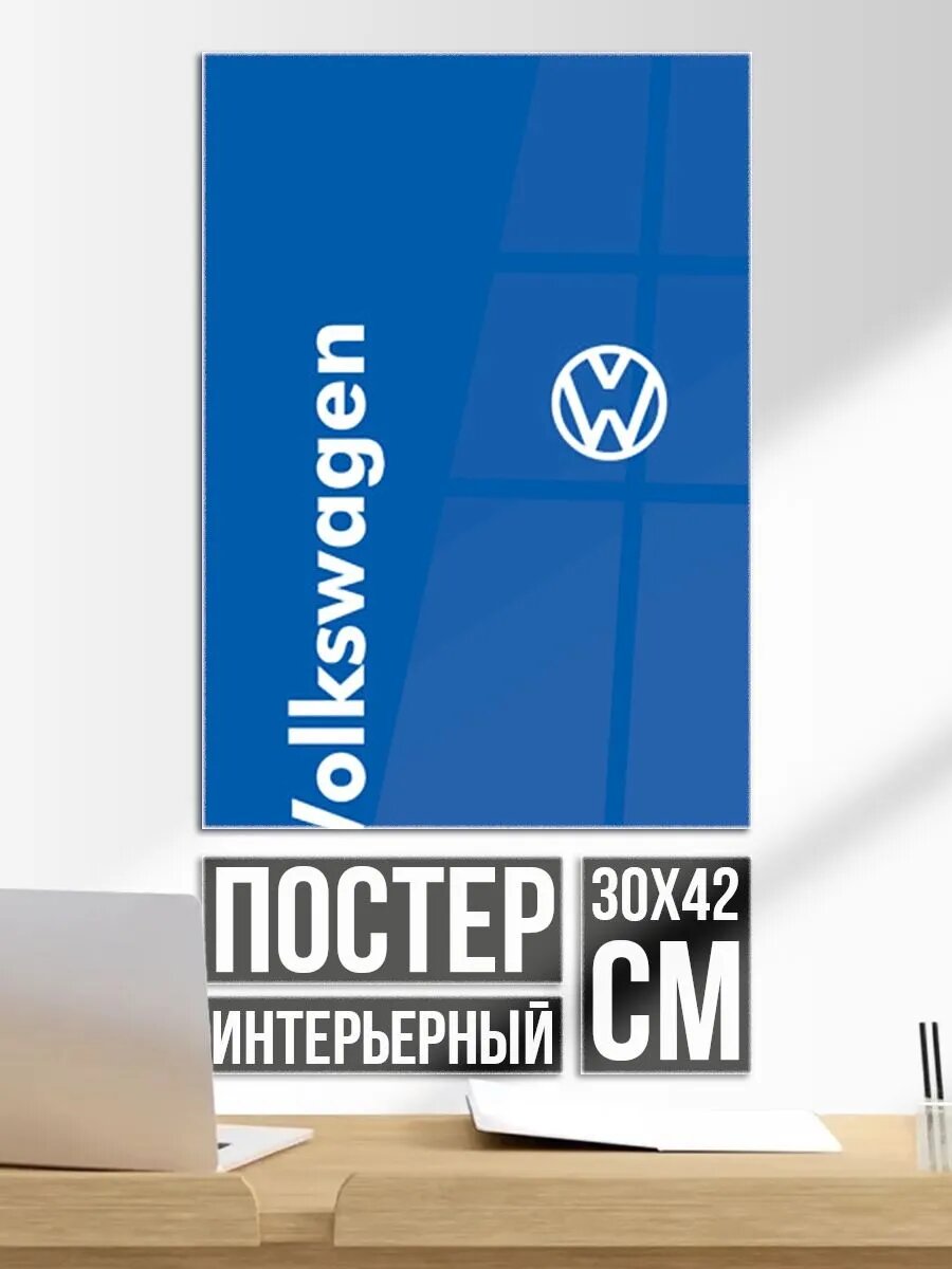 Постер на стену Volkswagen