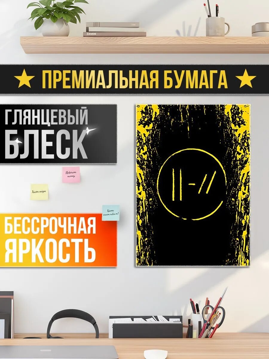 Постер на стену Twenty One pilots — фото 1