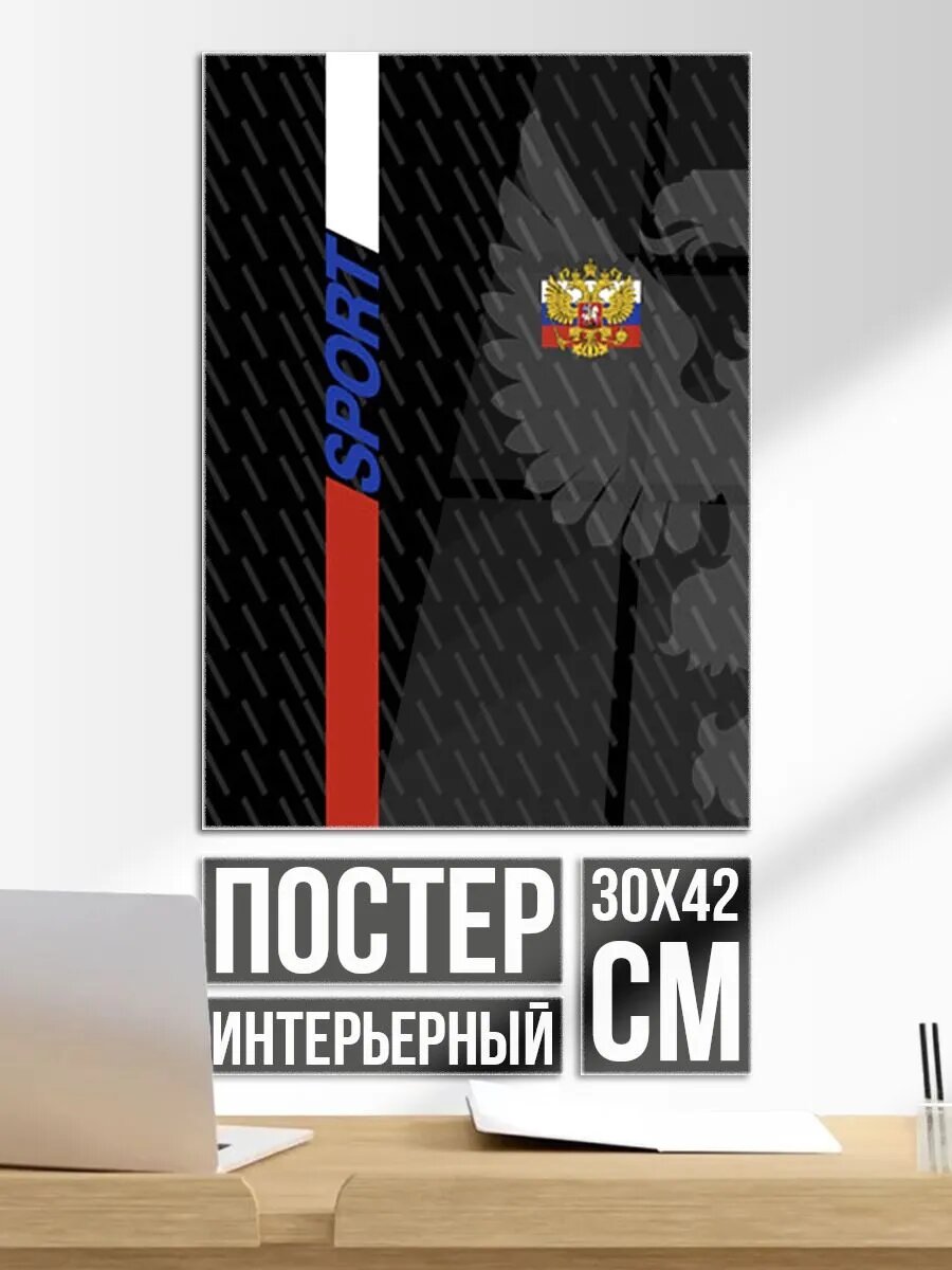 Постер на стену Russia - Black Collection