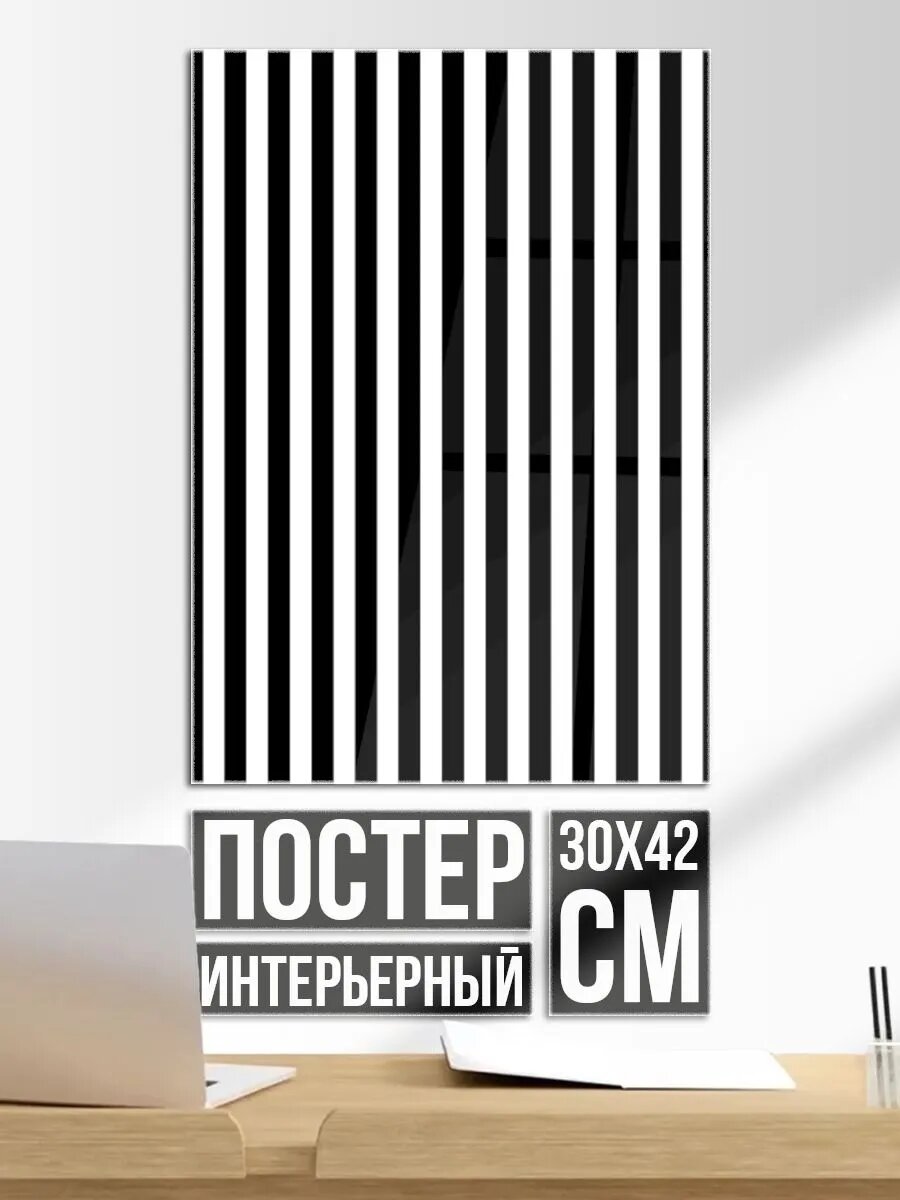 Постер на стену Пикси полосы