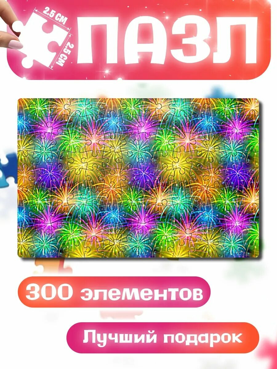 Пазлы для детей и взрослых Салют разноцветный