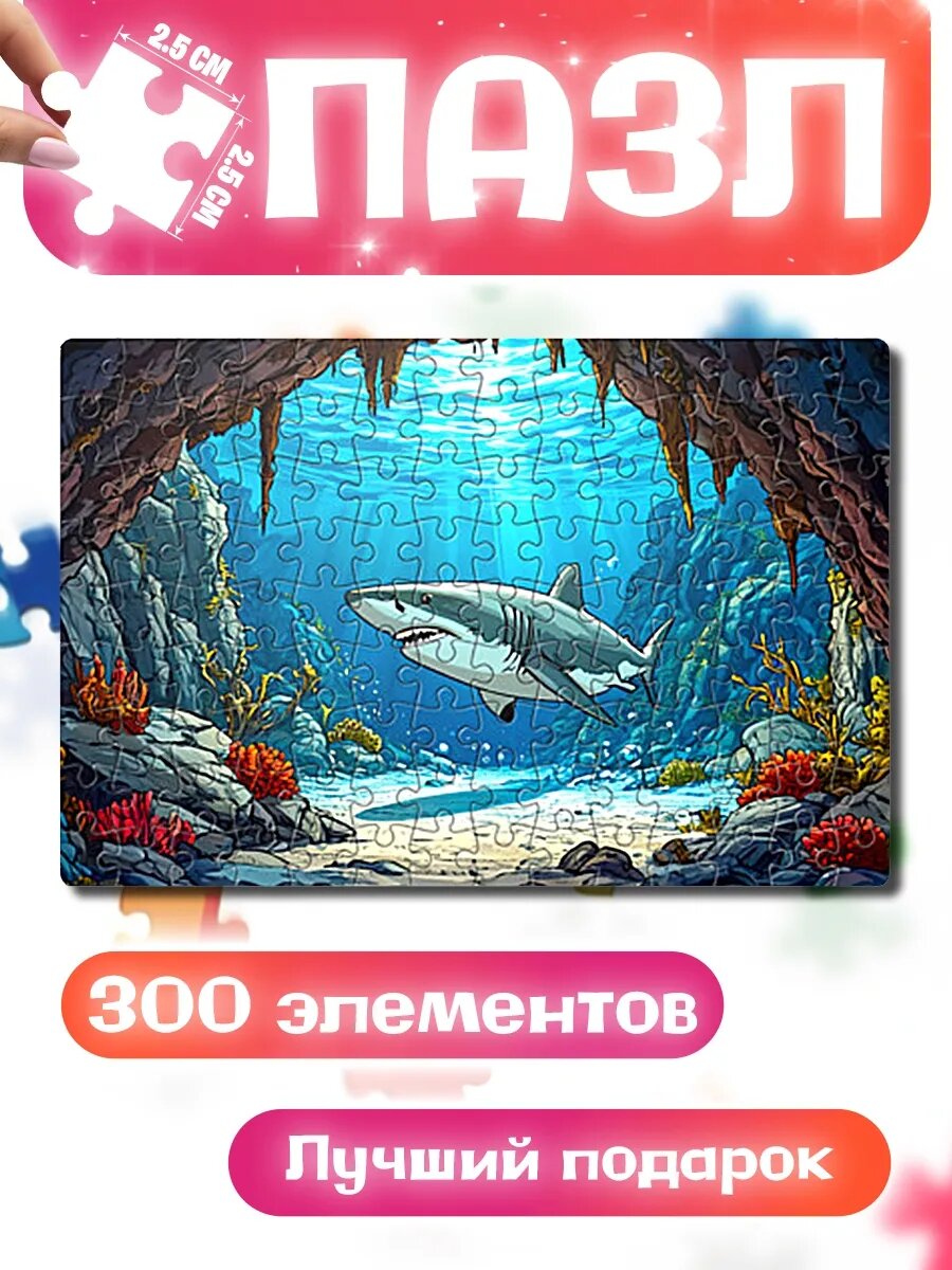 Пазлы для детей и взрослых Акула в океане