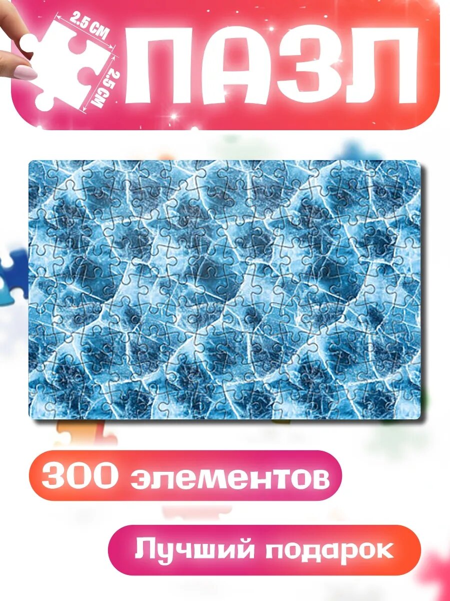 Пазлы для детей и взрослых Текстура льда