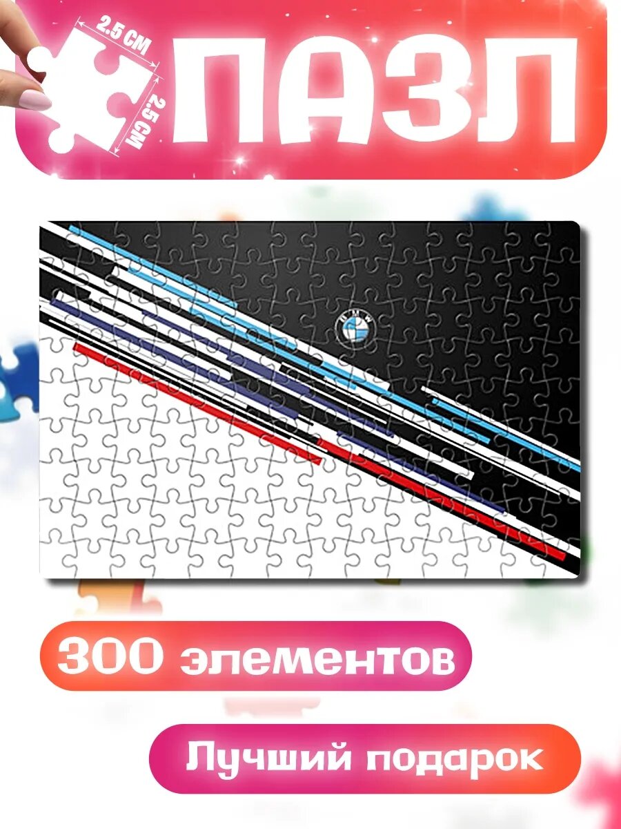 Пазлы для детей и взрослых BMW brand color БМВ