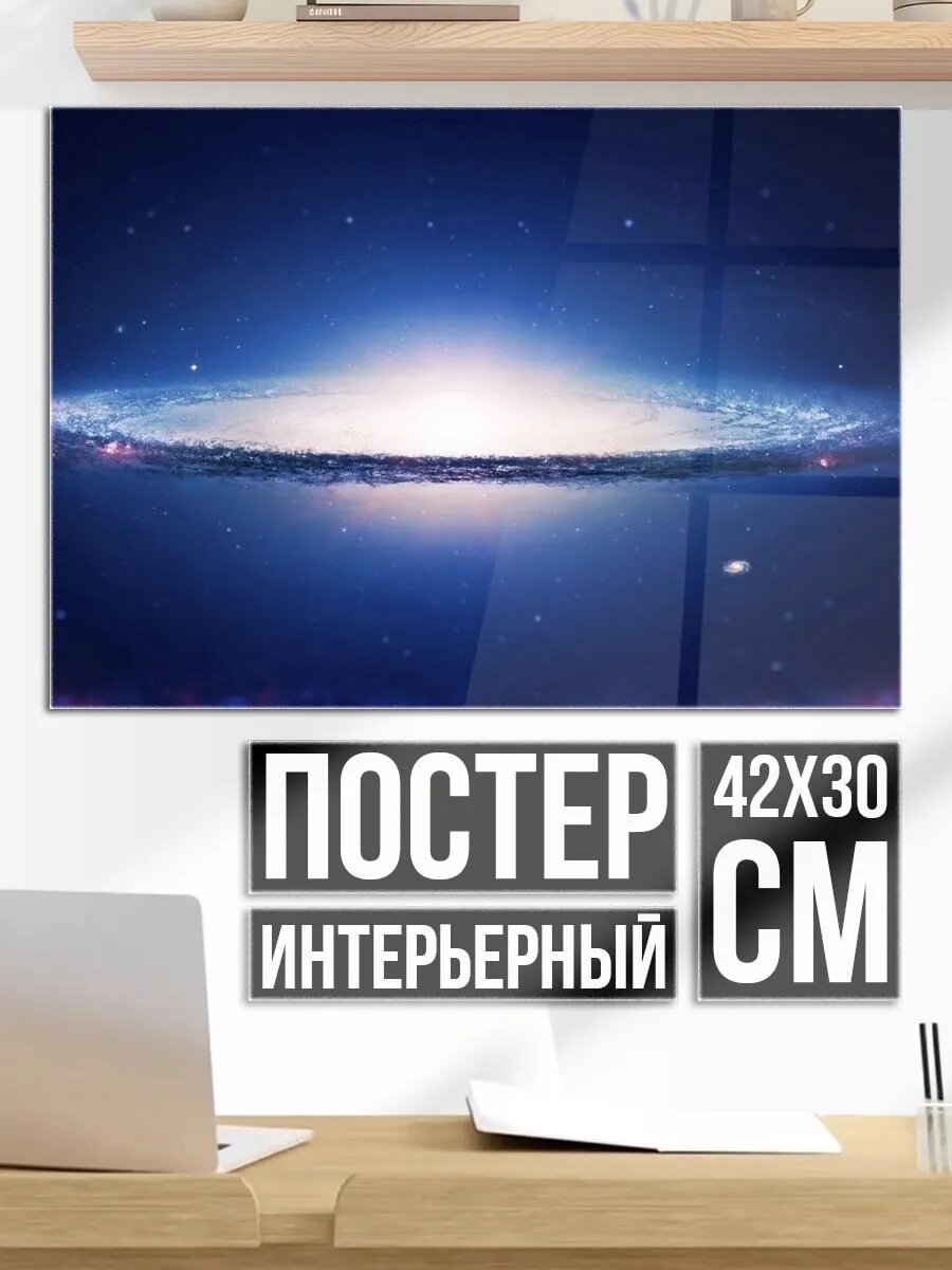 Плакат постер Галактика Андромеды