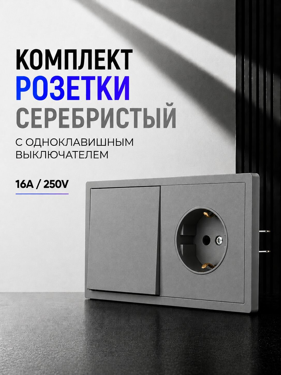 Розетка с выключателем одноклавишным, серая