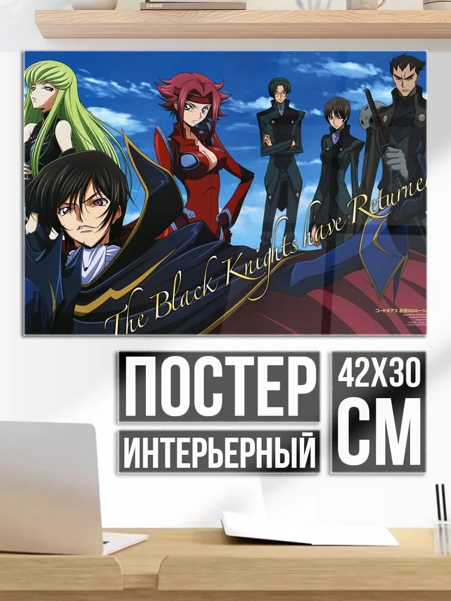 Плакат постер Черные Рыцари