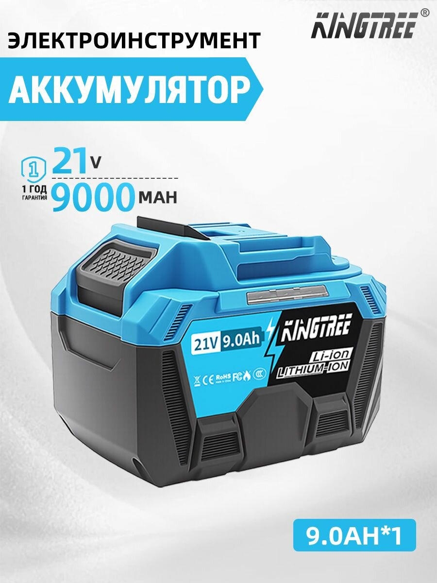 Аккумуляторные батареи 21 В, литий-ионные, 1 шт по 9,0 А ч