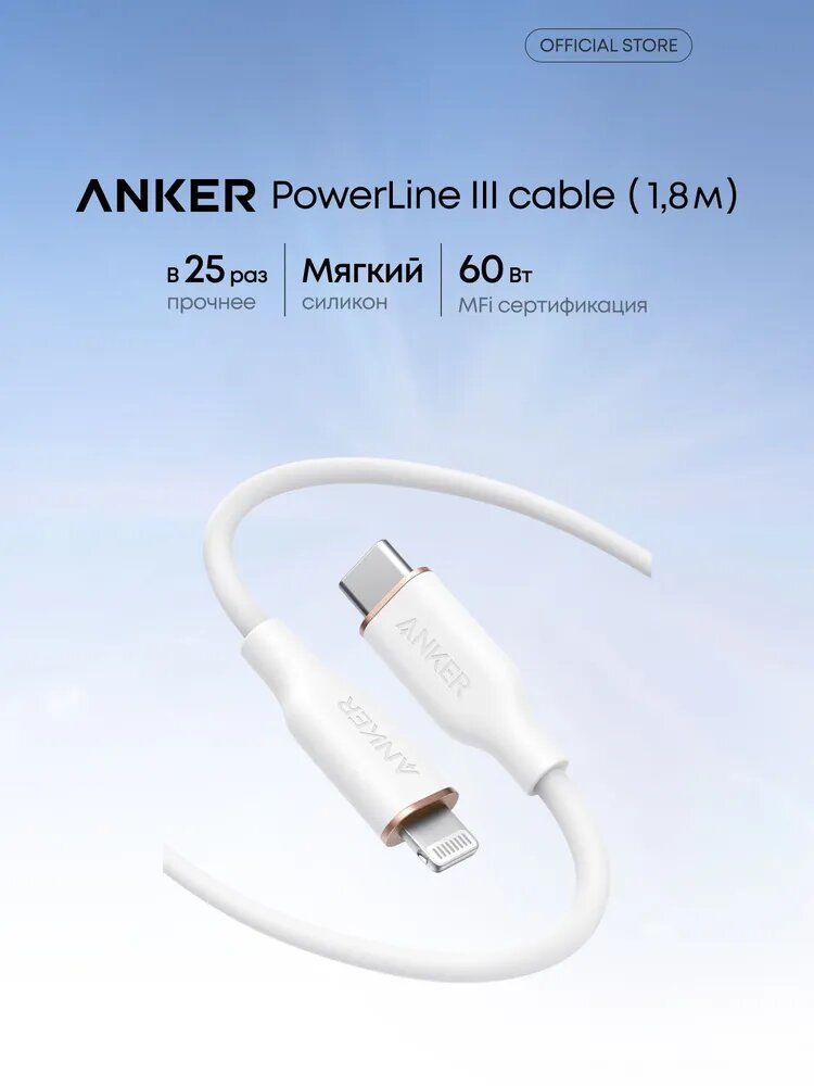 Anker Кабель для мобильных устройств USB Type-C/Apple Lightning, 1.8 м, белый
